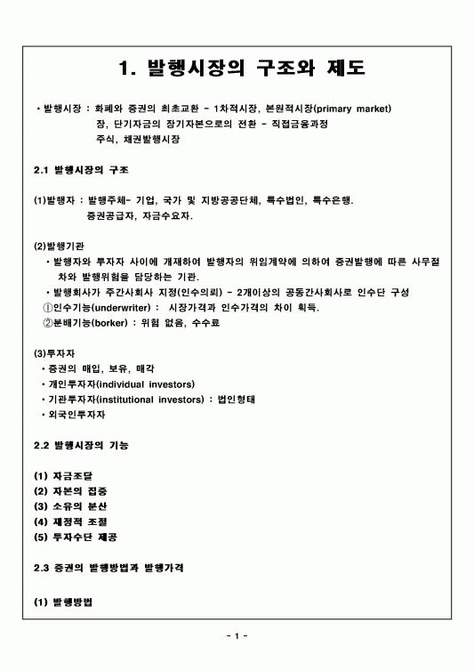 발행시장과 유통시장