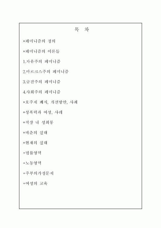 여성학과 여성문제