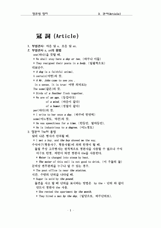 영문법 정리 관사(Article)