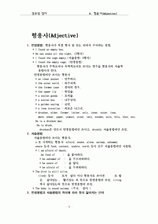 영문법 정리 형용사(Adjective)
