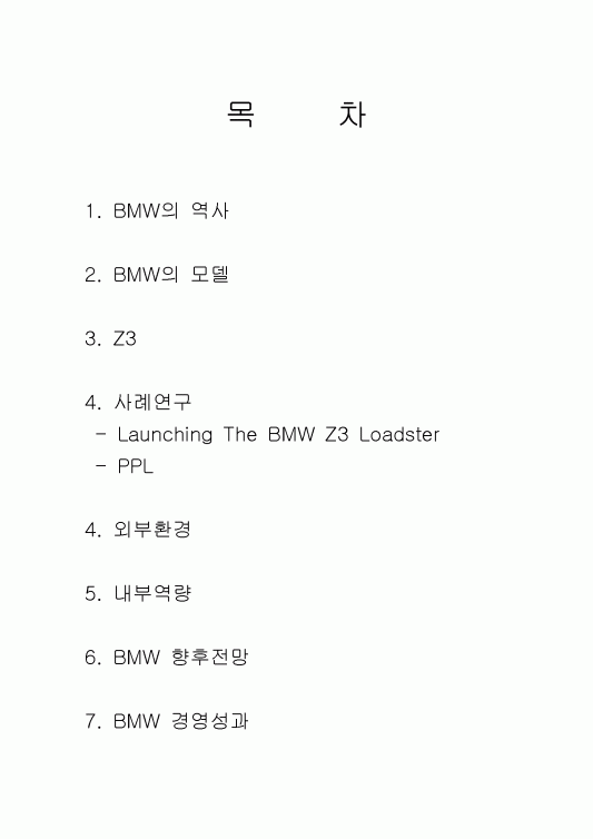 BMW 경영전략(자동차 마케팅전략 기업분석 기업경영 국제경영 국제마케팅