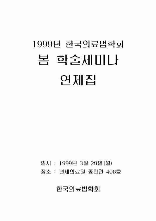보건의료기본법의 제정 필요성과 구성