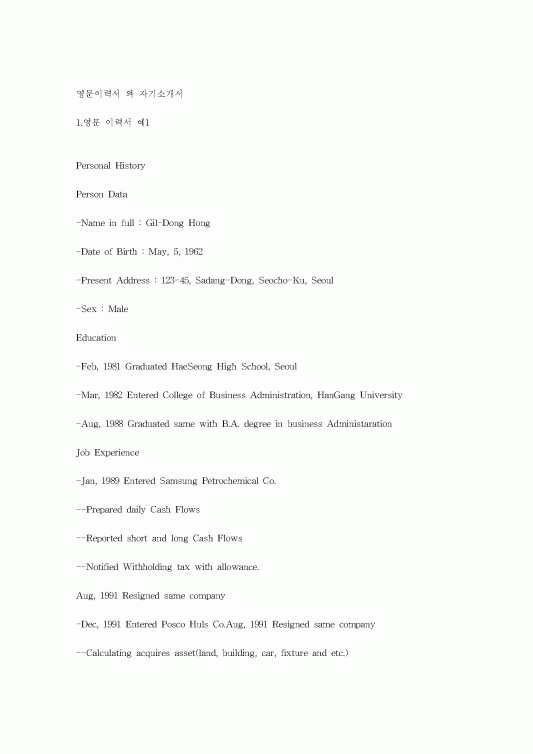 영문이력서와 영문자기소개서