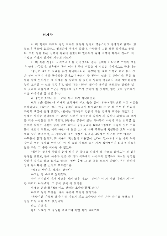백제의 의자왕[義慈王]