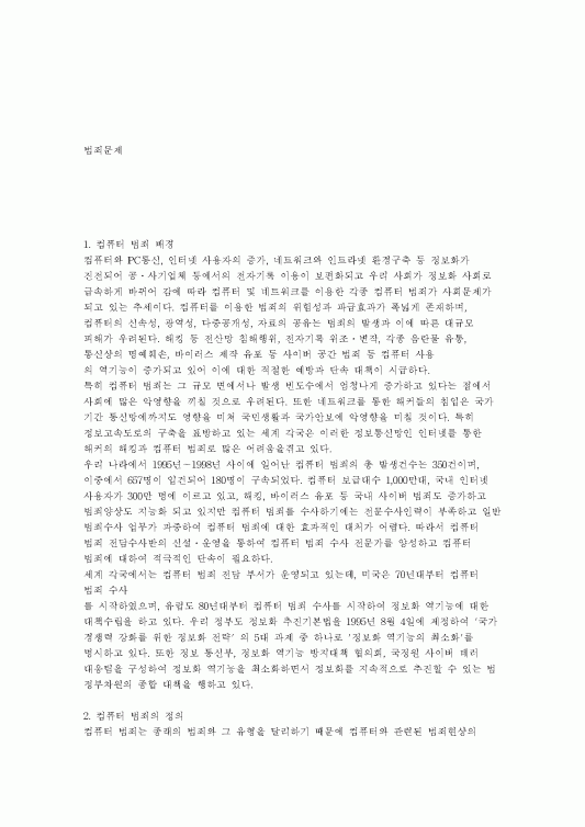 사회문제 레포트 자료