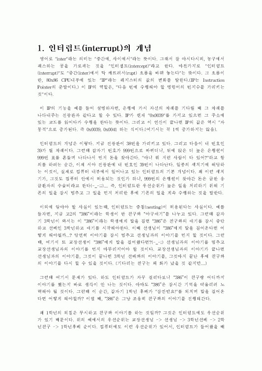 컴퓨터구조 - 인터럽트