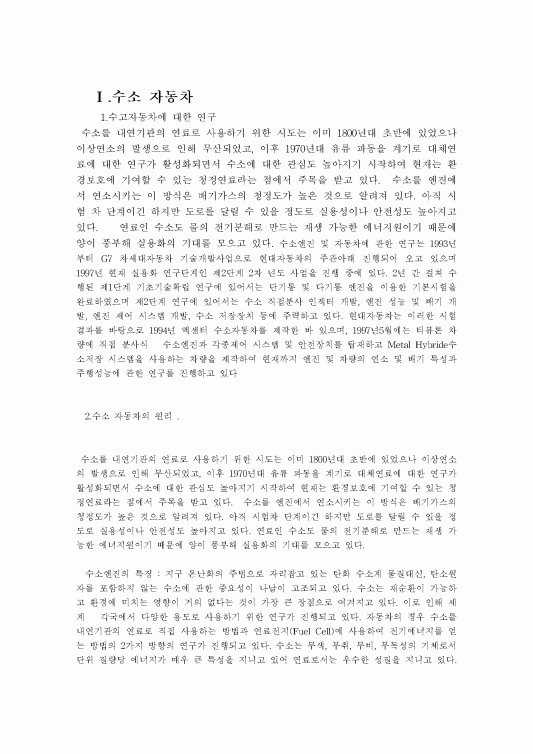 [자동차] 차세대 자동차