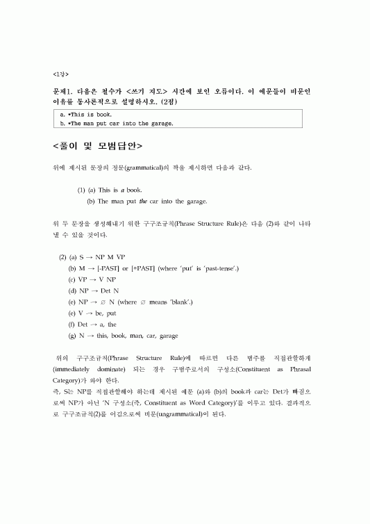 영어학 지문에 대한 풀이 및 모범답안