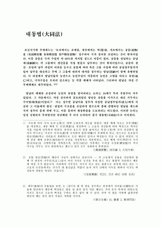 대동법에 관하여...