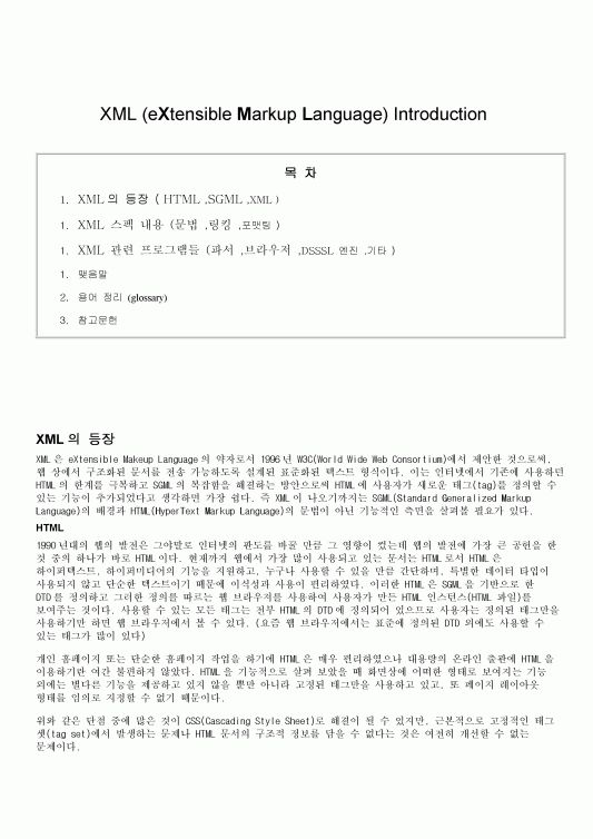 XML-스키마에 대해서