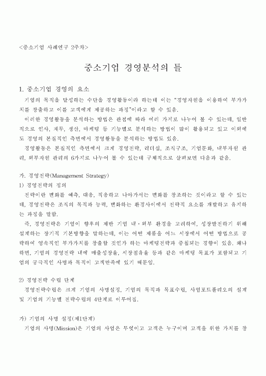 중소기업의 경영분석