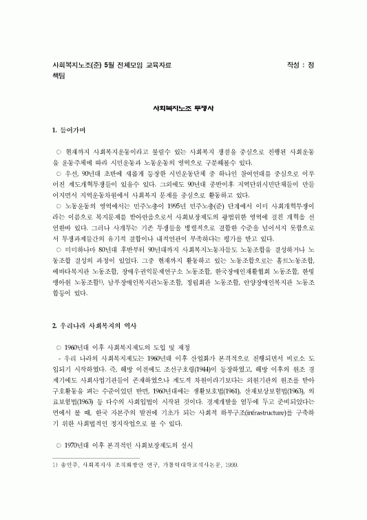 사회복지노조 연구