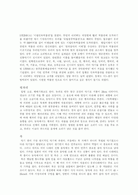 한국음악과 전통악기