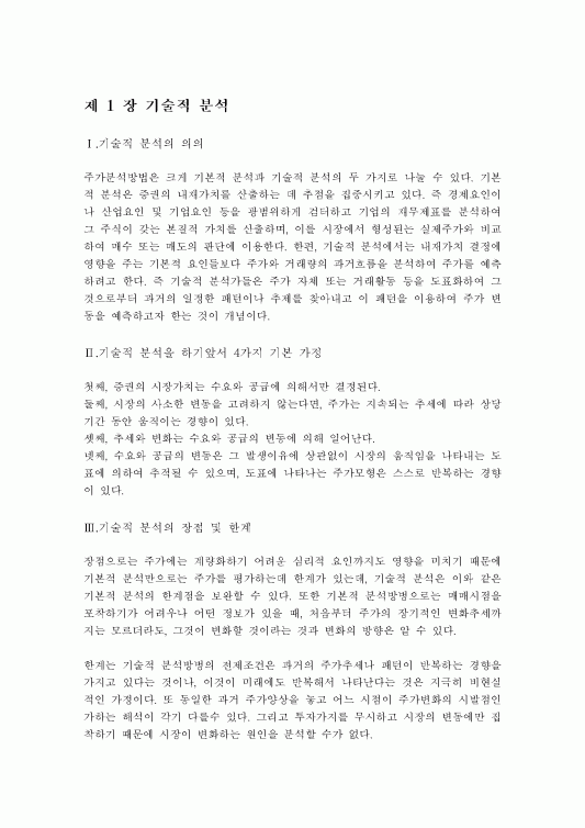 기술적분석 레포트 자료