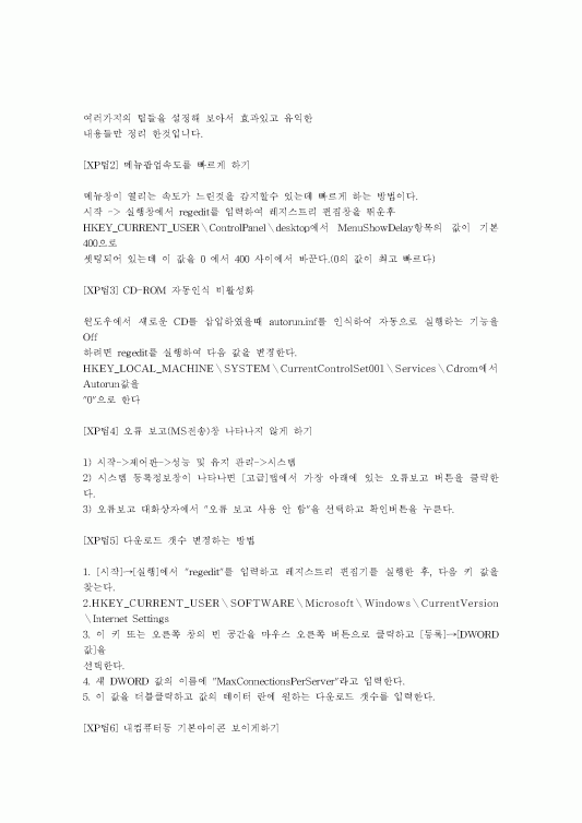 윈도우 xp의 기능이나 응용프로그램설명