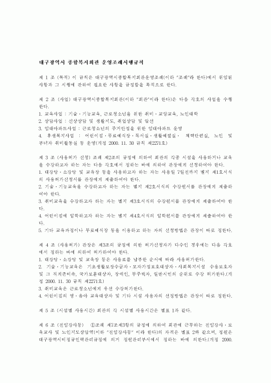 대구광역시 종합복지회관 운영조례시행규칙