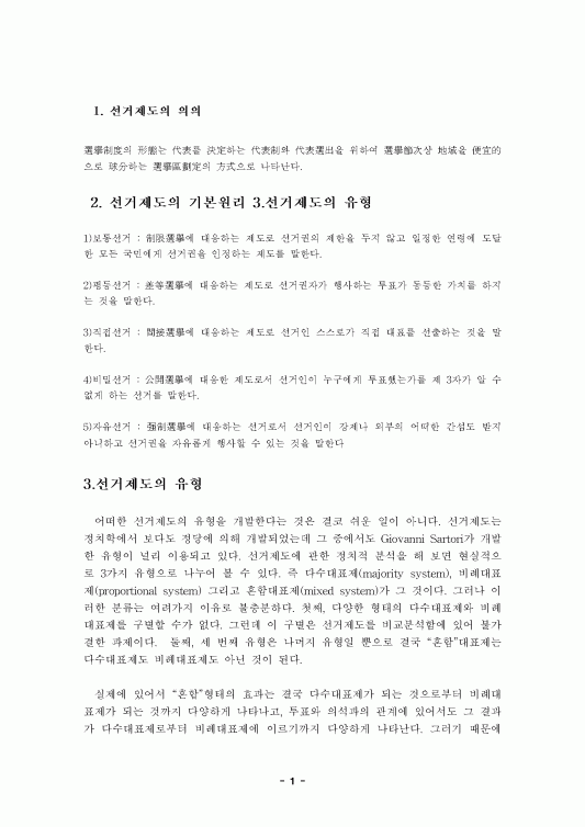 선거와 선거제도론
