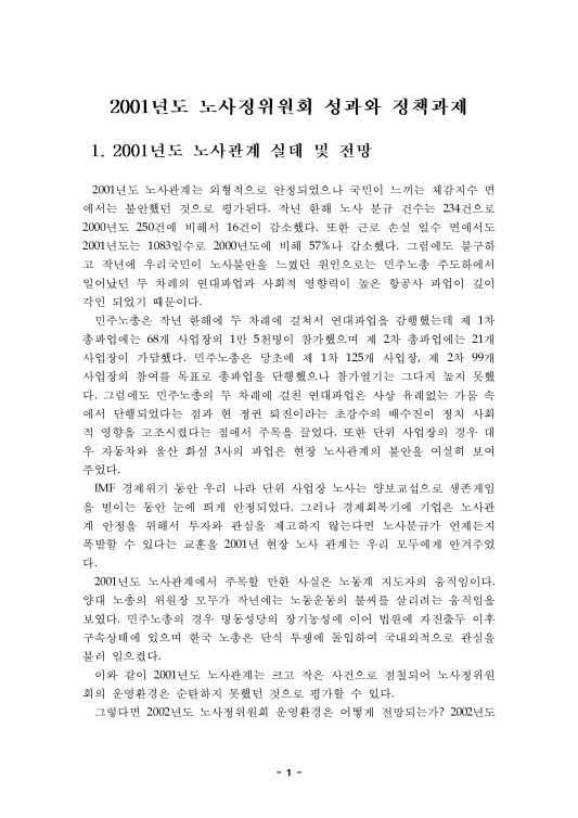 노사정과 노동문제