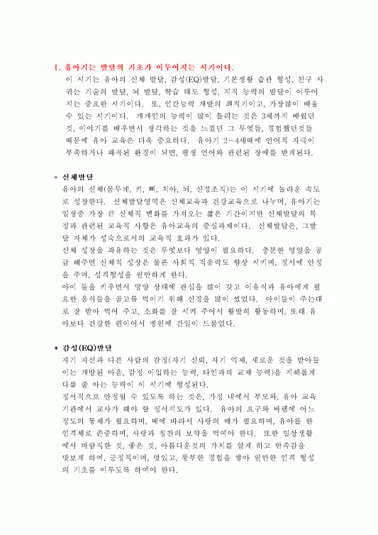 유아기[幼兒期]에 대하여