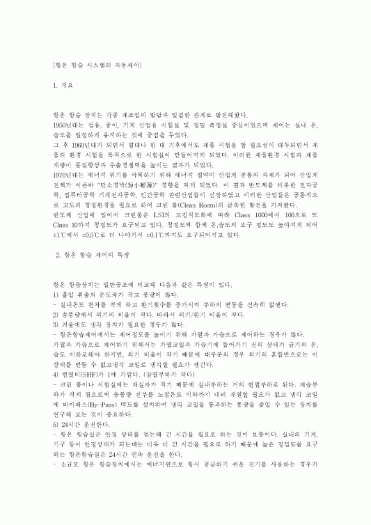 온도제어시스템에 대해서..