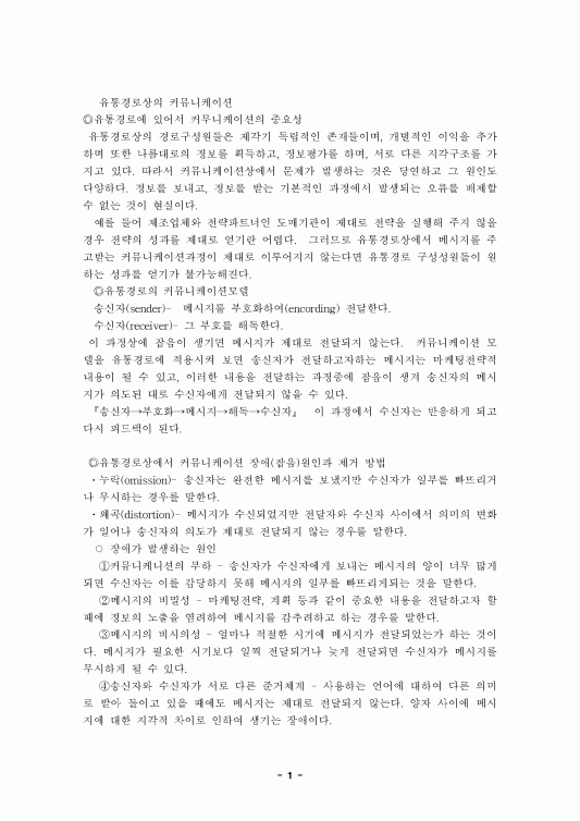 유통경로상의 비지니스