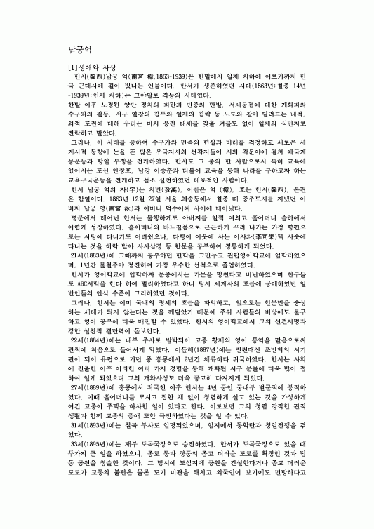남궁억의 교육사상