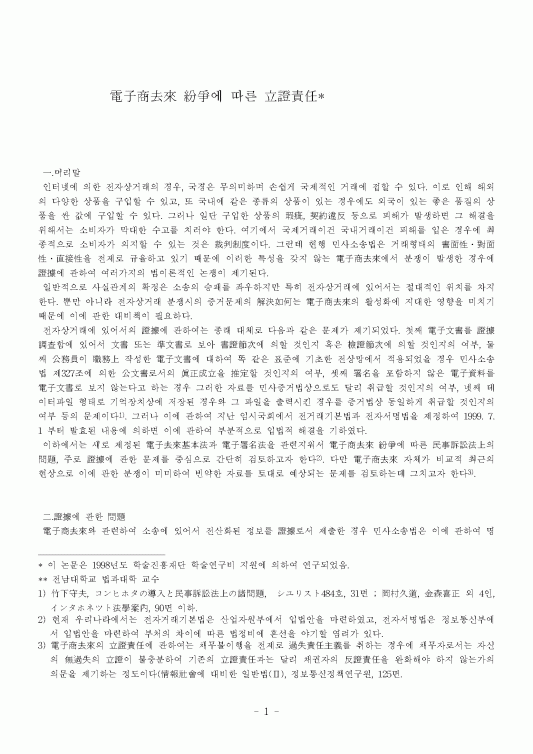 전자상거래 분쟁에 따른 입증책임~