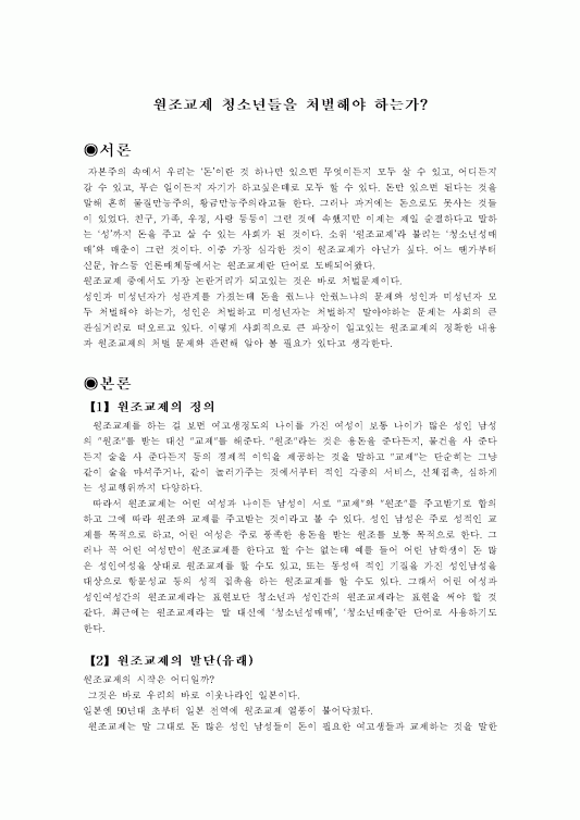 원조교재청소년-처벌해야하나