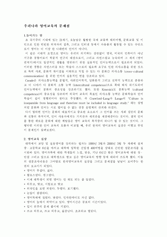 우리나라 영어교육의 문제점
