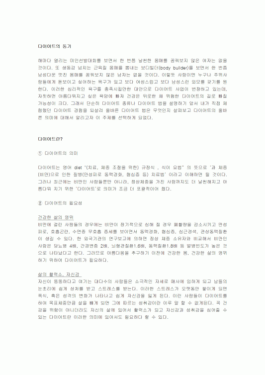 다이어트 장단점-비만관리법