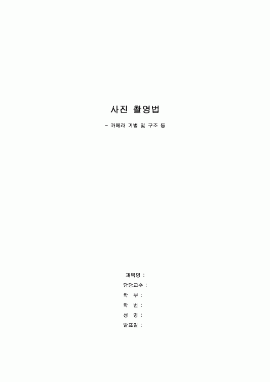 사진촬영,카메라기법 완벽대비