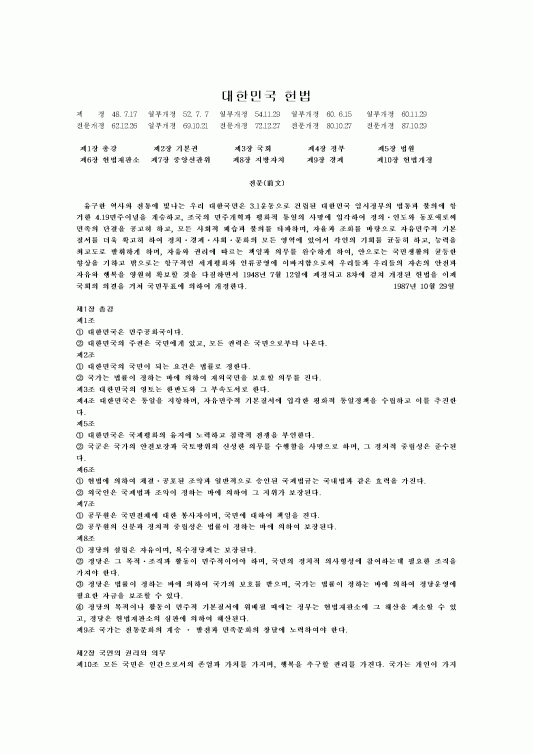 대한민국헌법