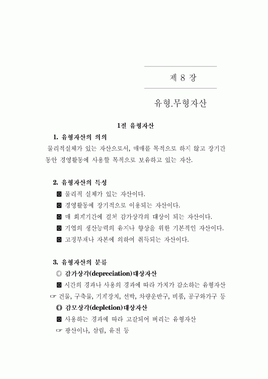 유형.무형자산