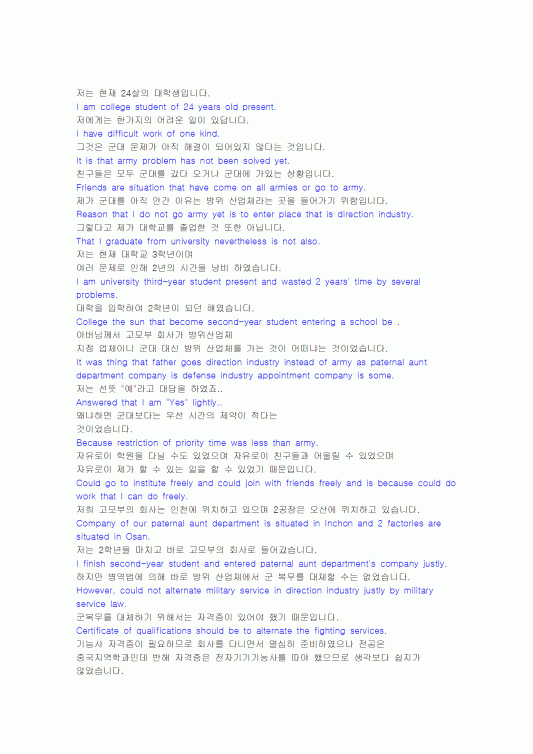 영작(나의 현제 문대 군대관련)