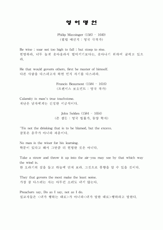 영어명언집.. 레포트 자료