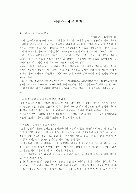 [소비문화]신용카드와 소비자