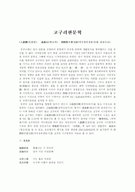 고구려한문학