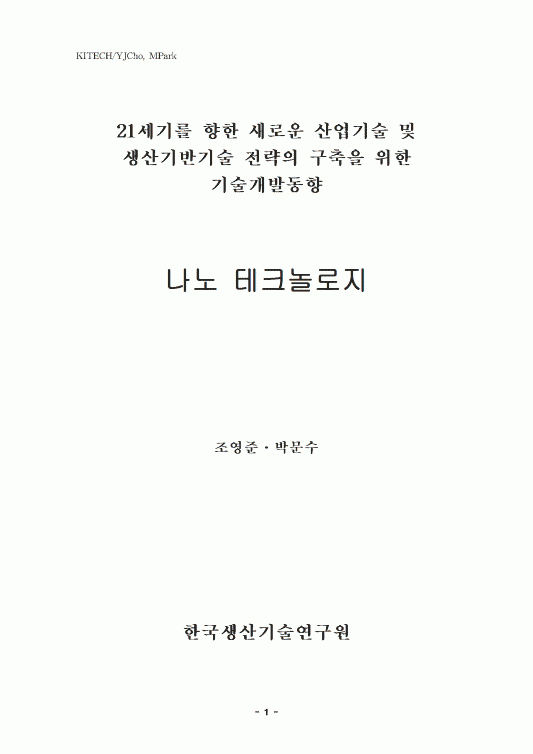 나노 테크놀로지