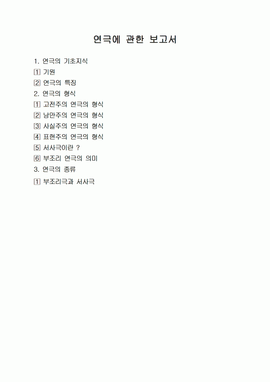 연극에 관한 모든 것