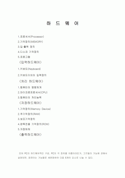 하드웨어에 관한 모든 것