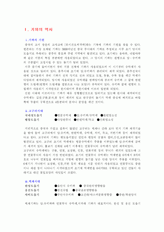 기와의 역사 레포트 자료