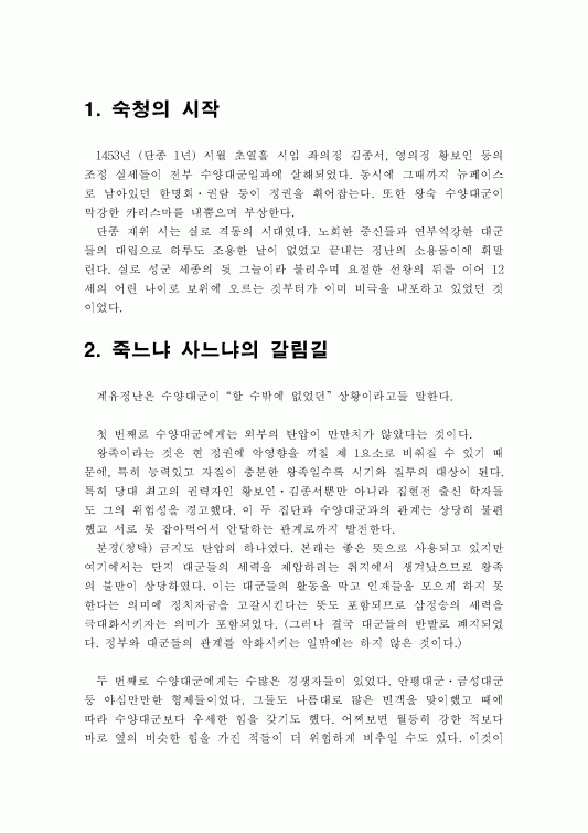 1. 숙청의 시작