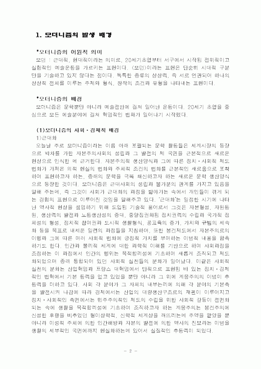 모더니즘의 발생 배경