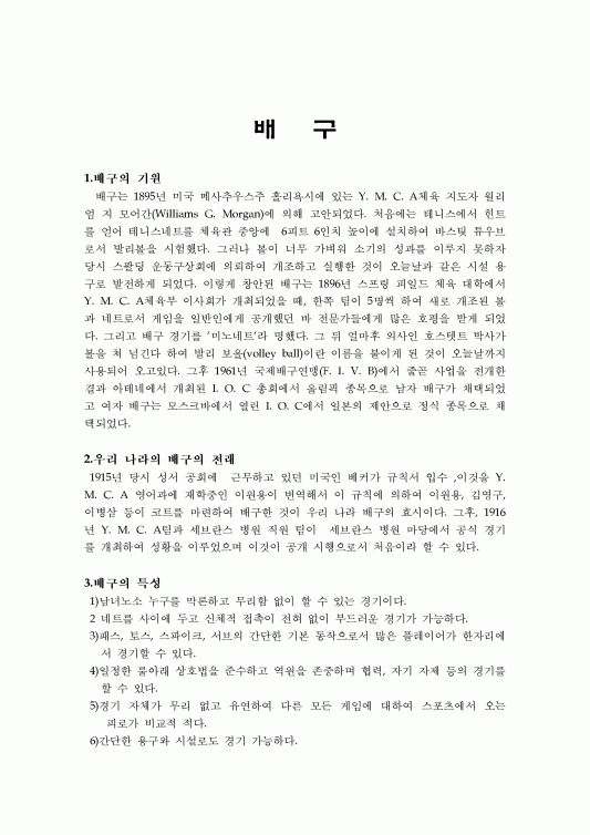 배구에 관해 레포트 자료