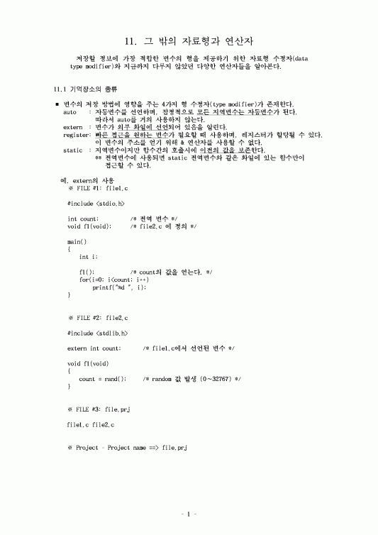 자료형과 연산자