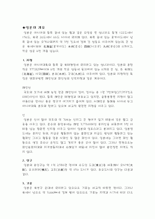 일본사회와 문화(일본에 관한 모든것...)