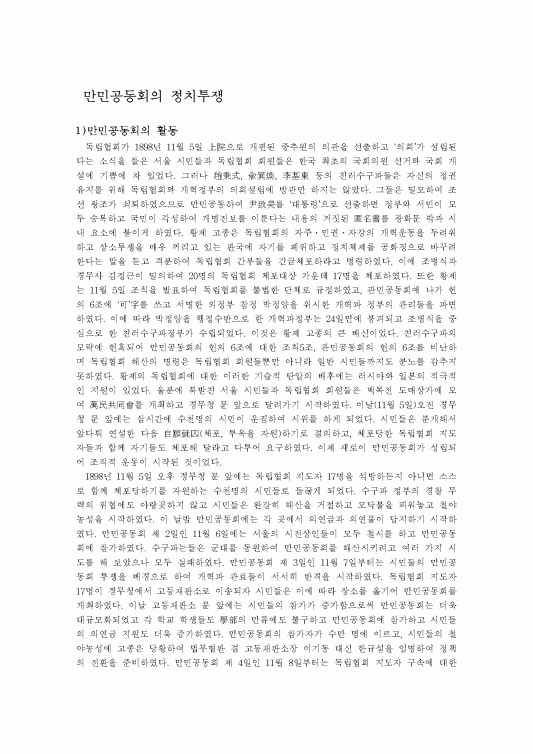 만민공동회의 정치투쟁