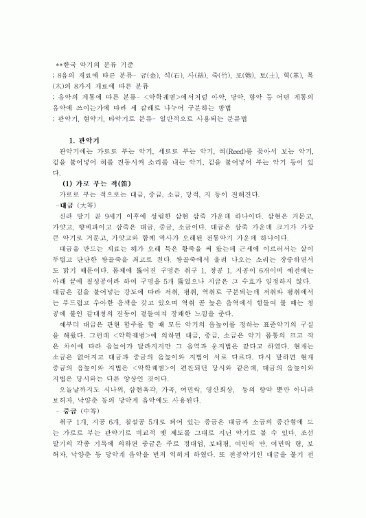 [공학/컴퓨터/통신] 한국의 전통악기