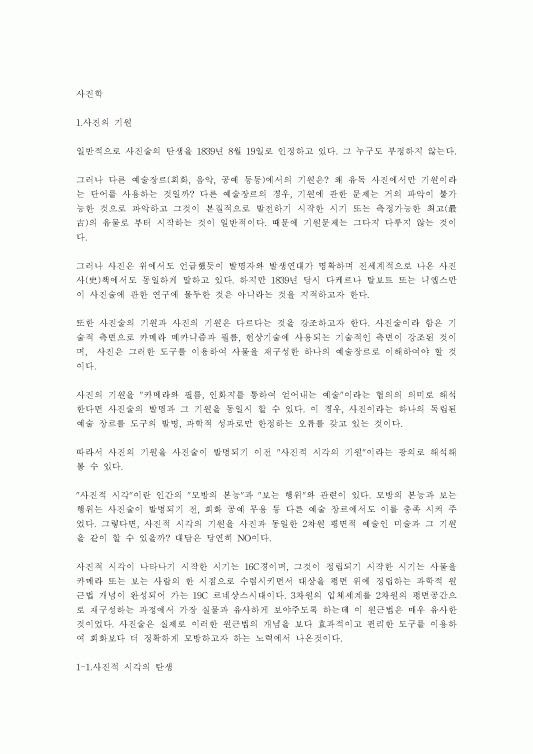 사진학의 역사와 카메라의 종류