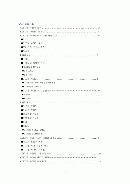 디지털 사진에 관한 연구